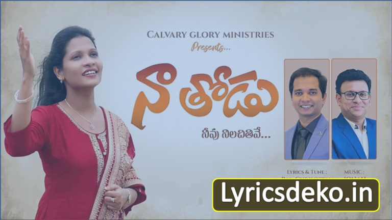 లెక్కించలేని స్తోత్రముల్ | Lekinchaleni Stotram Song - Lyrics Deko